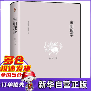 宋明理学(精)/博雅英华陈来著作集
