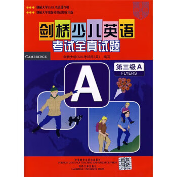 【新华正版】 剑桥少儿英语考试全真试题：第3级A [英] 剑桥大学ESOL考试部 编