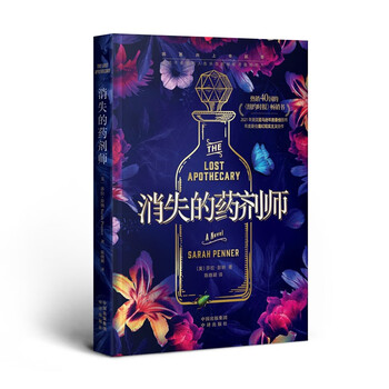 消失的药剂师