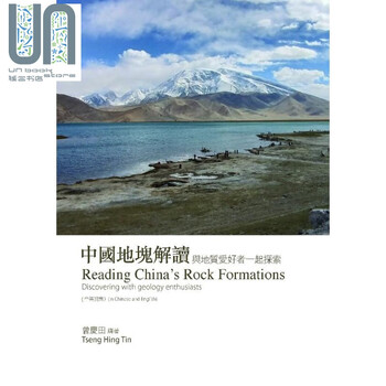 中国地块解读 与地质爱好者一起探索 港台原版 曾庆田 Self-publishing