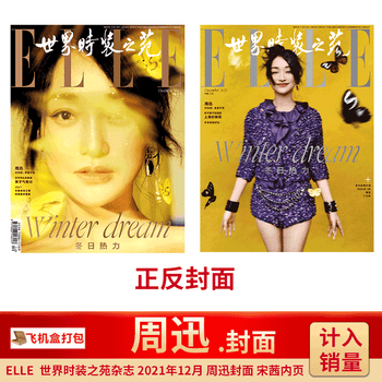 ELLE 世界时装之苑杂志 2021年12月 周迅封面