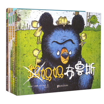 布鲁斯系列幽默故事绘册【套装共5册】 适龄3-6岁（鹅妈妈布鲁斯+布鲁斯旅馆+安静+布鲁斯大搬家（改