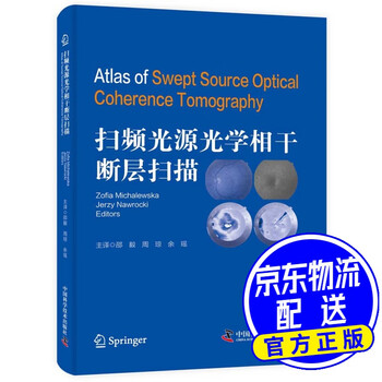 扫频光源光学相干断层扫描
