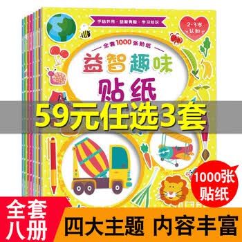 全套8册趣味贴纸书2-3-4-5岁宝宝幼儿专注力训练游戏书儿童逻辑思维训练开发培养观察记忆智力早教书籍