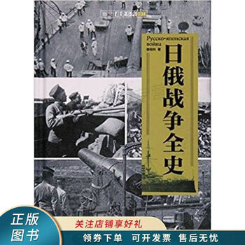 日俄战争全史