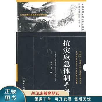 抗灾应急体制手册 王柯