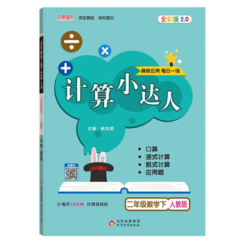 计算小达人 二年级数学下人教版 教材同步小学2年级数学思维培养每日一练 2022年春适用
