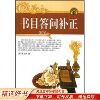书目答问补正 张之洞