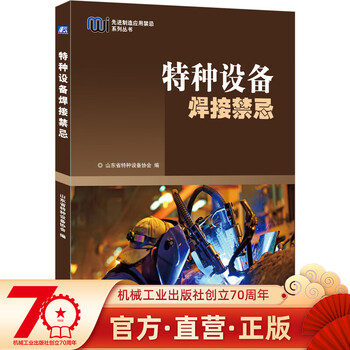 特种设备焊接禁忌