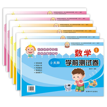 幼小衔接测试卷共6册 语文数学拼音早教整合教材一日一练 幼升小拼读训练加减法运算练习册