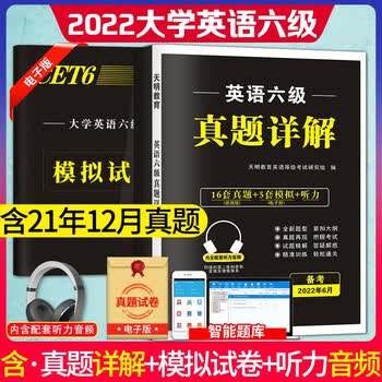 2022年大学英语六级真题试卷+标准预测试卷词汇写作翻译听力阅读口语专项训练 cet6级考试 英语6级