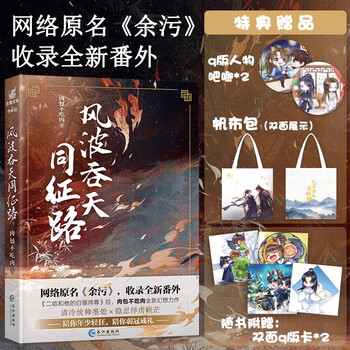 【官方正版】风波吞天同征路1 晋江作家肉包不吃肉原名《余污》含全新番外 古风原耽