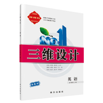 2021版   三维设计-英语-必修第二册  配人教版   新教材同步