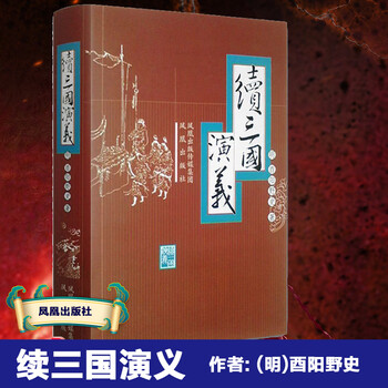 续三国演义(精)