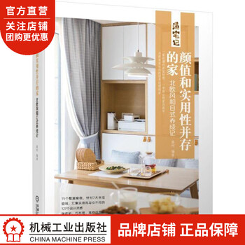 颜值和实用性并存的家 北欧风和日式养成记 蕗柯8063485