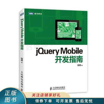 jQueryMobile开发指南 陆明