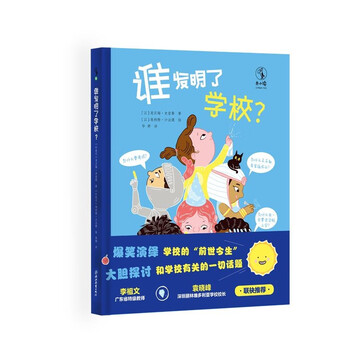 谁发明了学校？