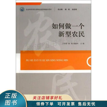 如何做一个新型农民 王苹香