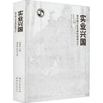 实业兴国 新中国工业发展的版画记忆
