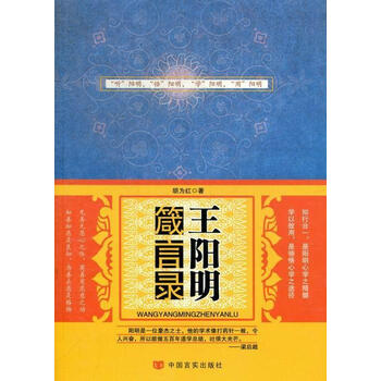 箴言录胡为红中国言实出版社国学古籍