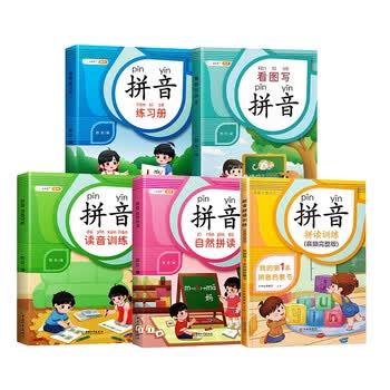 拼音拼读训练拼音练习幼小衔接小学一年级拼音全套专项训练书【入门到精通套装5本】