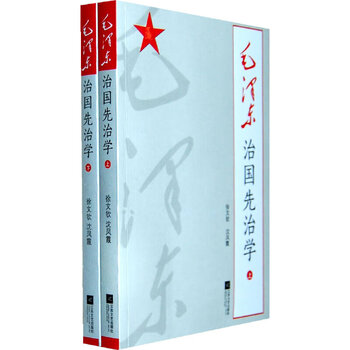 {正版新书}毛泽东治国先治学9787539946696