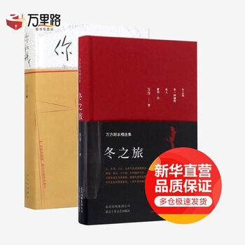 《冬之旅》《你和我》曹禺之女万方作品 肖战直播推荐