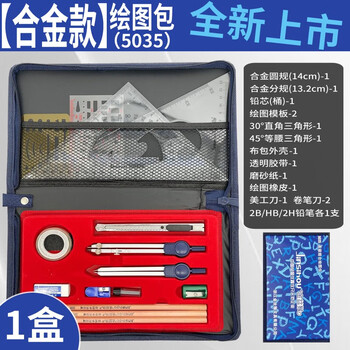 金丝猴机械工程建筑制图圆规套装作图工图专用cad画图大学生土木化工专业绘图工具包三角尺丁字尺组合套装 5035绘图包