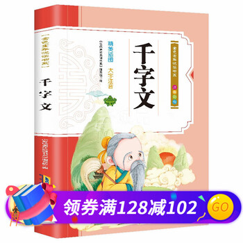 千字文