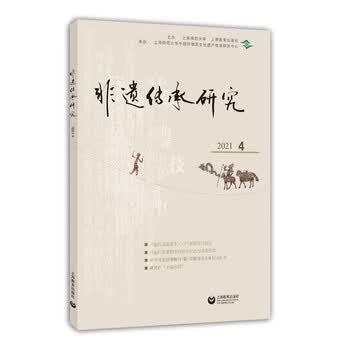 非遗传承研究2021（4）