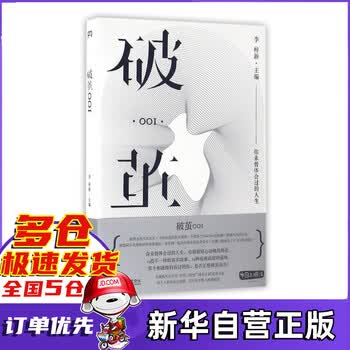 破茧001