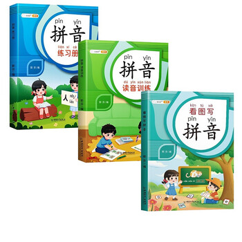 拼音拼读训练拼音练习幼小衔接小学一年级拼音读音专项训练书【基础套装3本】