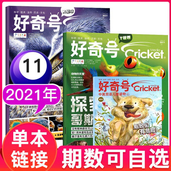 【新期自选】好奇号杂志2022年5月 好奇号2021年过期杂志青少年科普Muse Ask系列中文版蟋蟀童书期刊【单月】 21年11月（3本）羽毛的诞生+探索哥斯达黎加