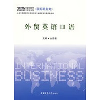 外贸英语口语 金玲慧 上海交通大学出版社【正版图书】