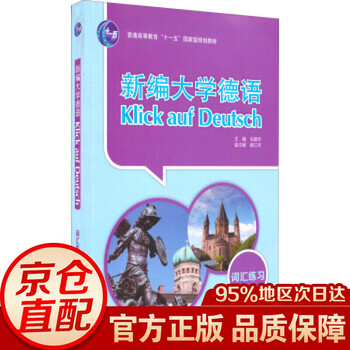 新编大学德语 词汇练习