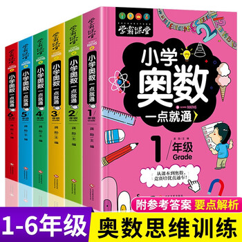 全套6册 小学奥数教程一点通 1-6年级通用 一二三四五六年级 奥数精讲与测试 举一反三 计算题 数学题 数学思维训练书籍 书籍