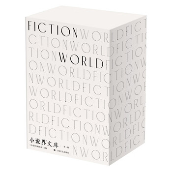 小说界文库 第一辑