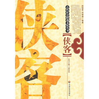侠客【正版图书】