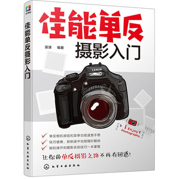 【单本自选】摄影与视频拍摄技巧大全 雷波 著 摄影器材指南 摄影书籍 佳能单反摄影入门