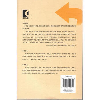 上海的法国人 居伊布罗索莱