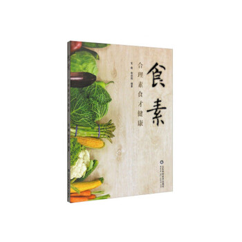 食素-合理素食才健康