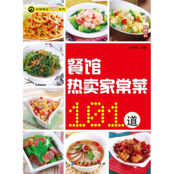 餐馆热卖家常菜101道 陈绪荣 中国纺织出版社【正版图书】