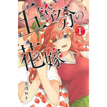 The Quintessential Quintuplets 1