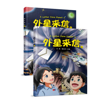 外星来信 刘畅,魏红祥