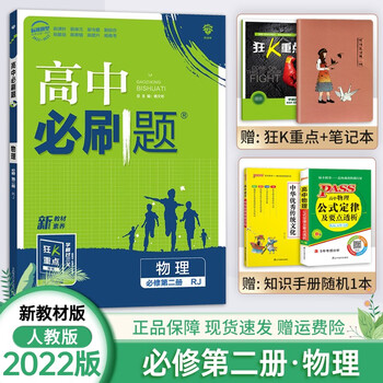 高一必刷题新教材【自选】2022新高考 高中必刷题高一下必修第二册人教版 高一必刷必修二2下册同步课本练习册 物理第二册