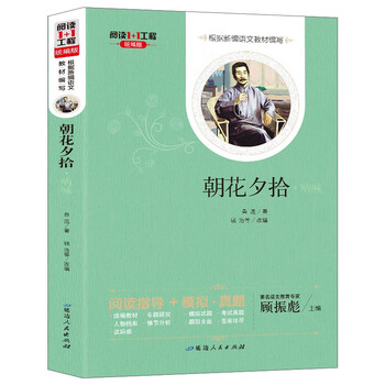 朝花夕拾 阅读1+1工程