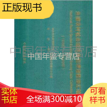 全国农村社会经济典型调查数据汇编1986-1999