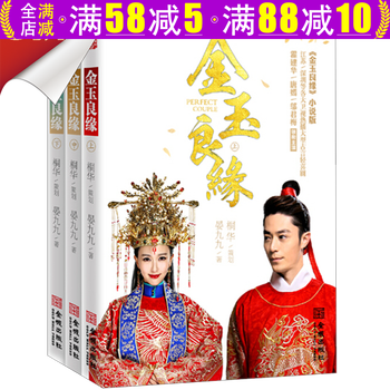 金玉良缘（上中下）图书籍