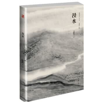 漫水(精典名家小说文库)【正版图书】