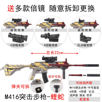 绝地大逃游戏周边98K鲨鱼版 KAR98K六倍镜 AWM八倍镜四倍镜摆件 M416蝰蛇-配件版 -绝地求生